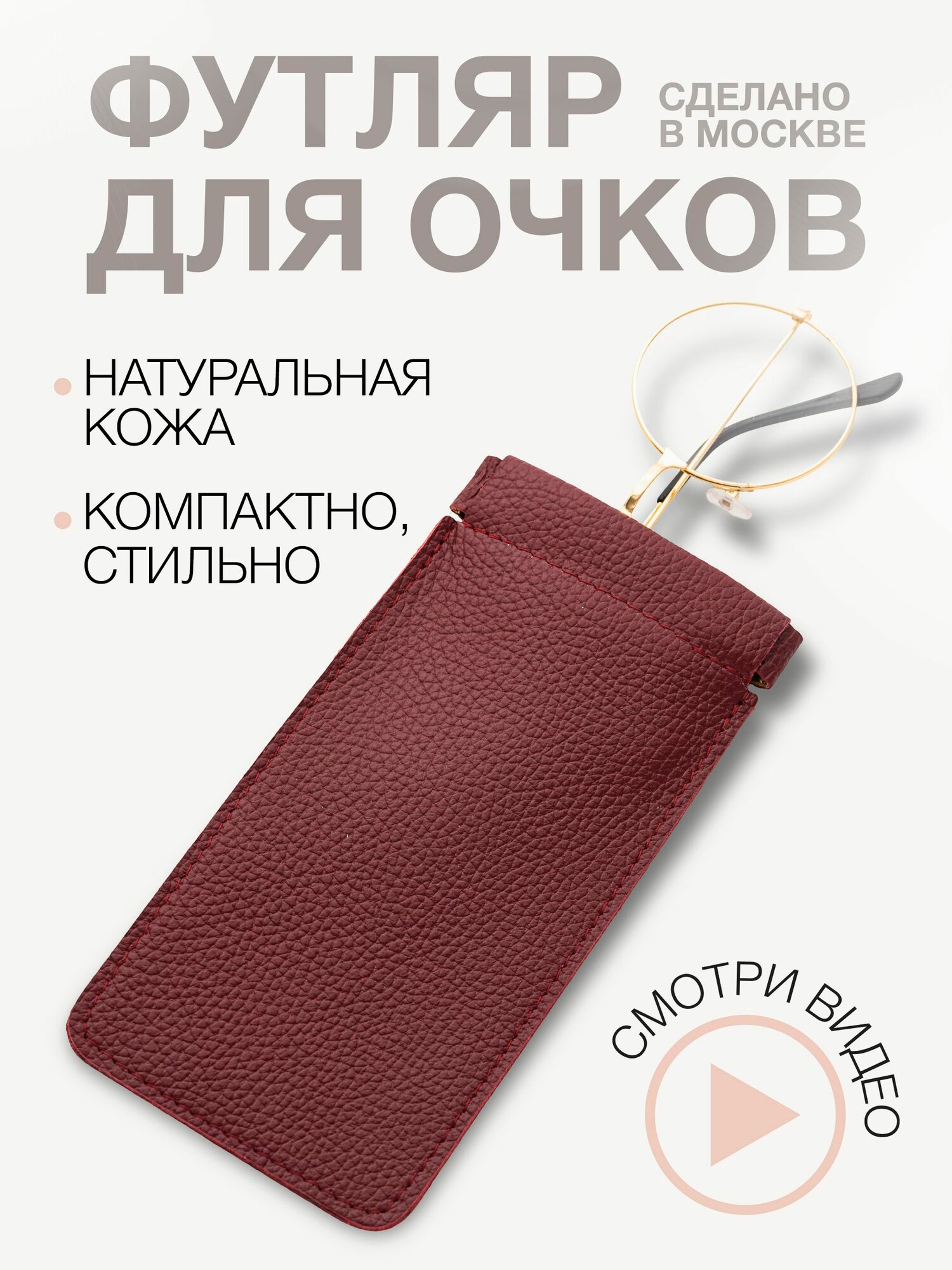 TL Футляр для очков натуральная кожа