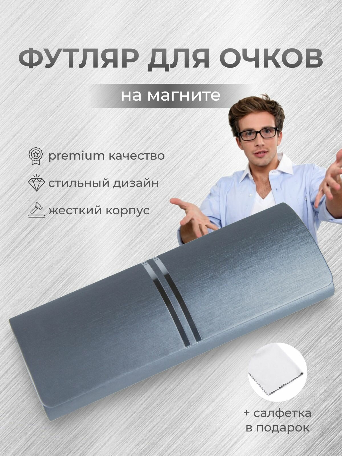 Футляр для очков чехол на магните универсальный (очечник)
