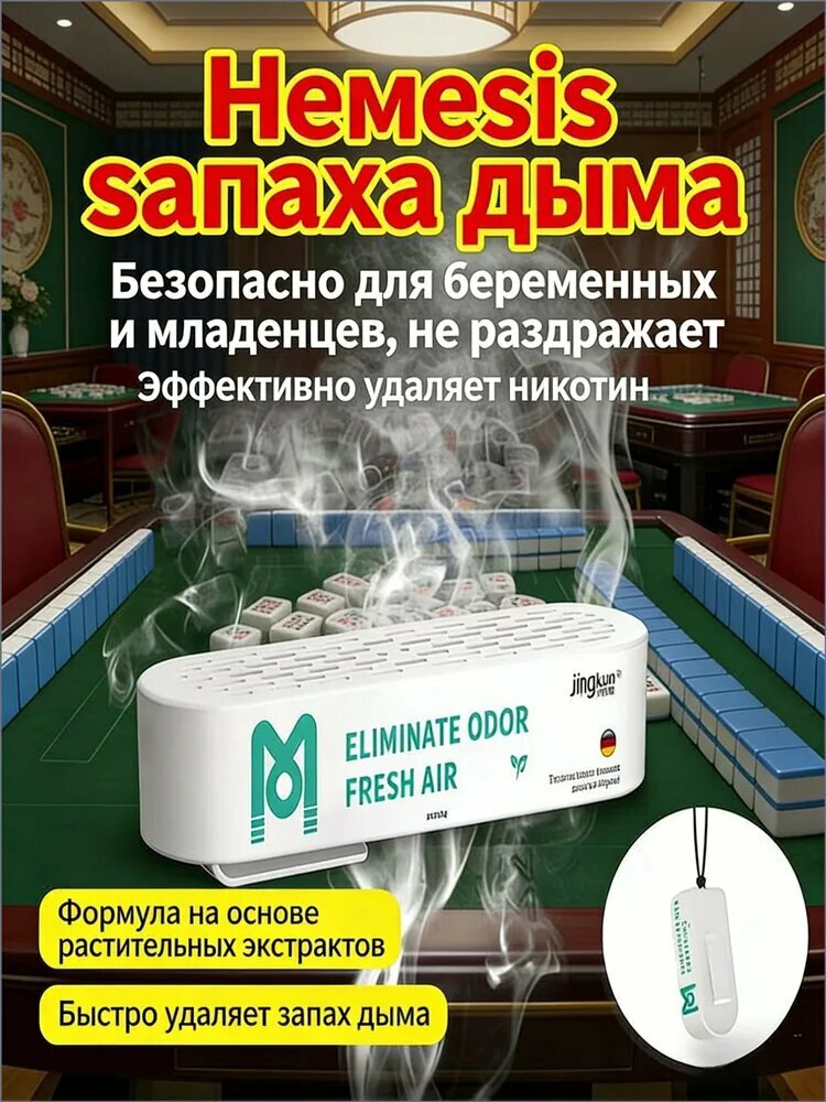 Качественный нейтрализатор табачного дыма для дома, изготовленный по немецкой технологии