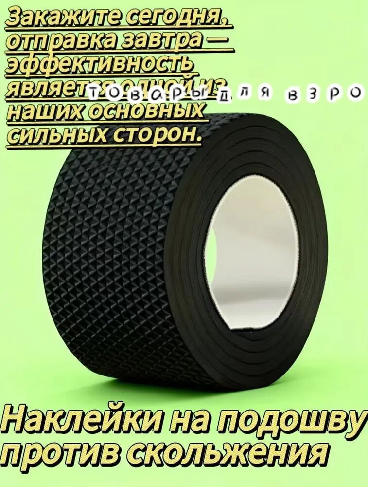 Наклейки противоскользящие на подошву 2 шт