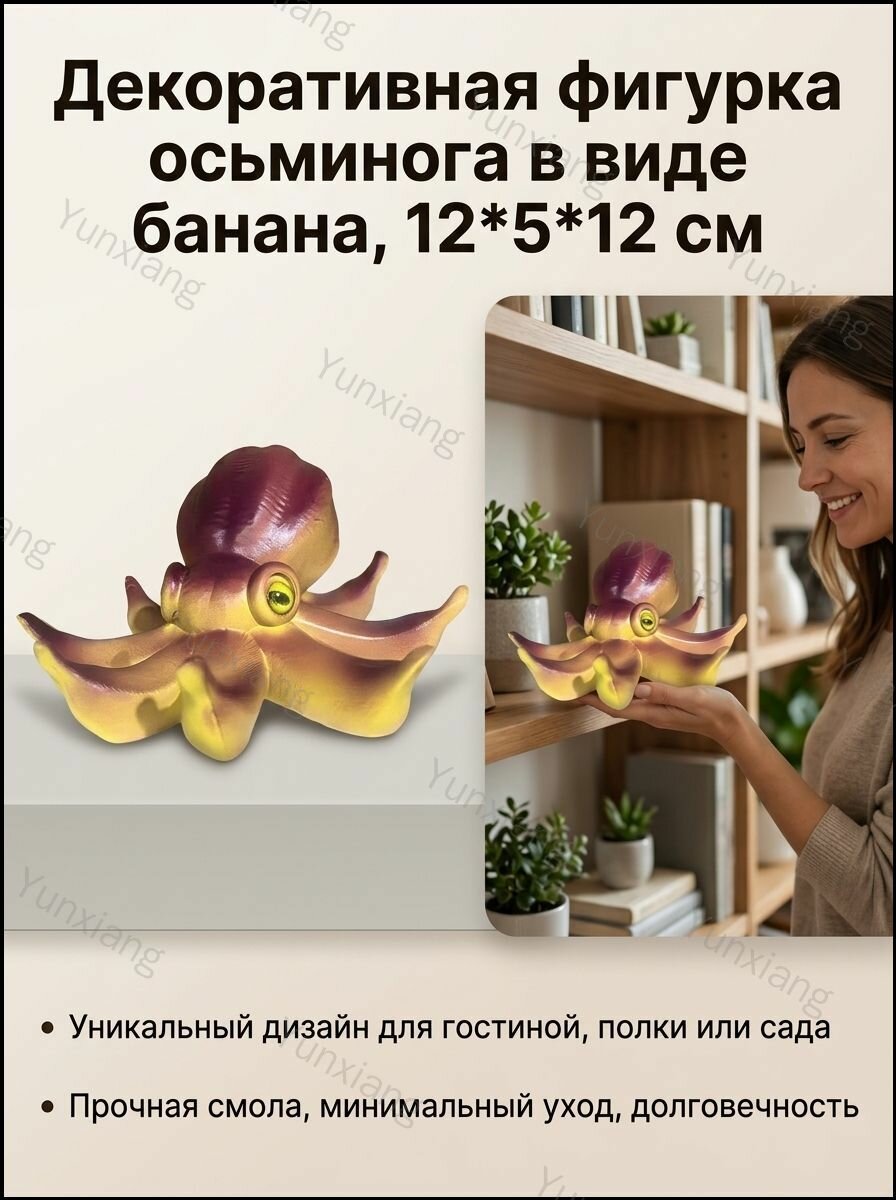Фигурка осьминога из смолы, банановый цвет, креативный домашний декор