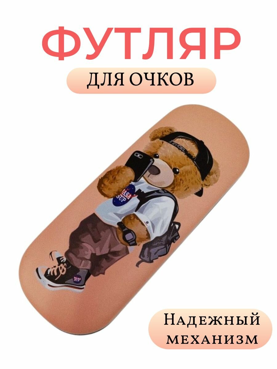 Футляр для очков