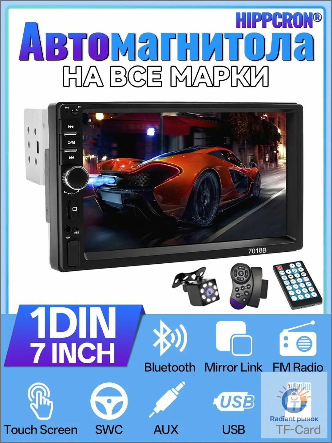 HIPPCRON Автомагнитола, диагональ: 7", 1 DIN