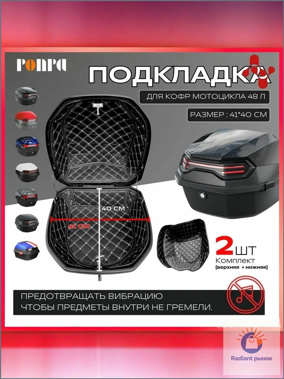 Мотокофр, 48 л