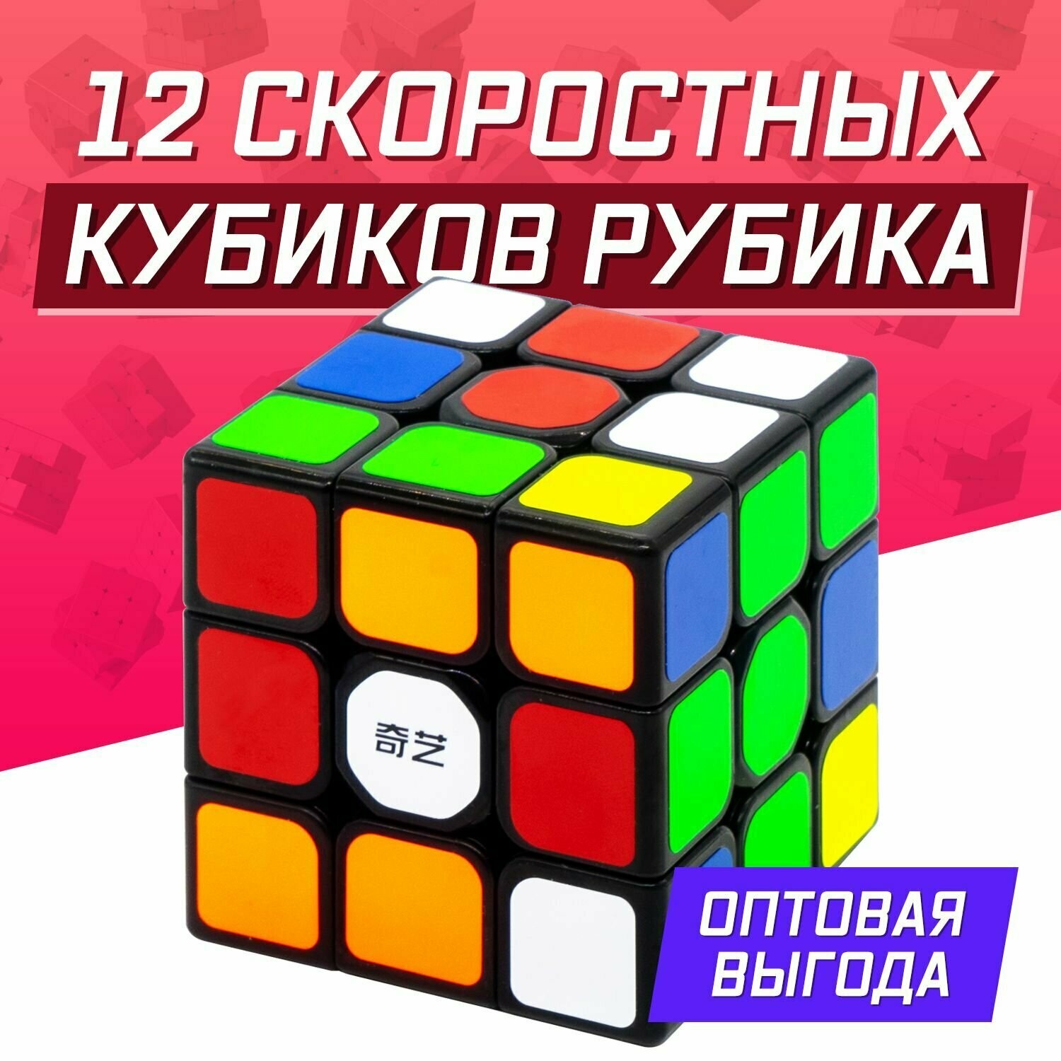 12 штук (173руб/шт) Sail W 3x3 QiYi MoFangGe фирменный скоростной кубик Рубика 3x3x3