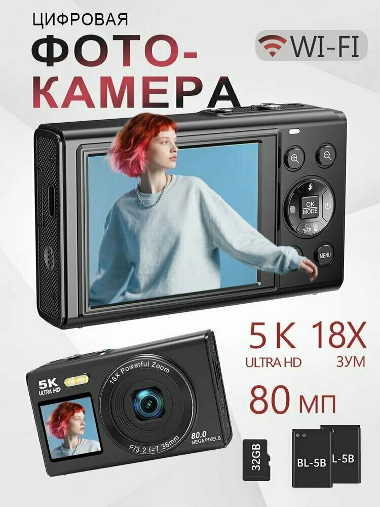 Цифровой фотоаппарат 5K 80 Мп | 18x зум | Wi-Fi | Двойной экран