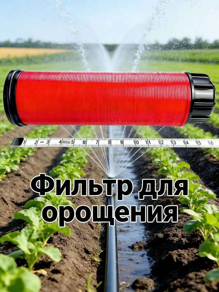 Фильтр для полива, Пластик