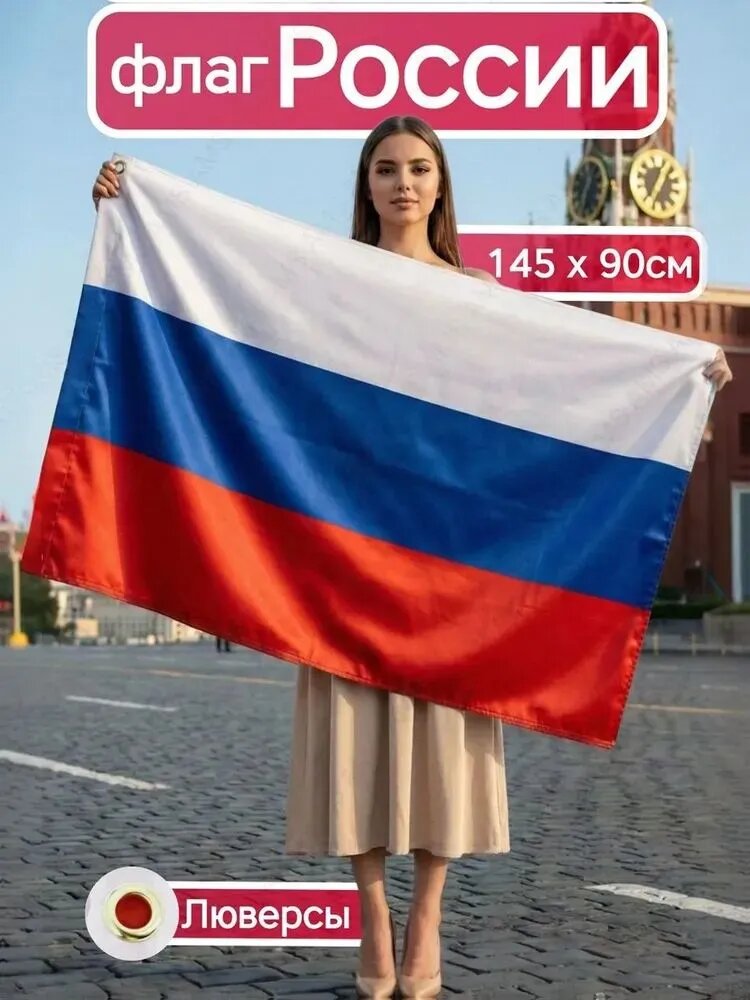 Флаг Америки, 90х150 см, без флагштока, Американский символ США большой