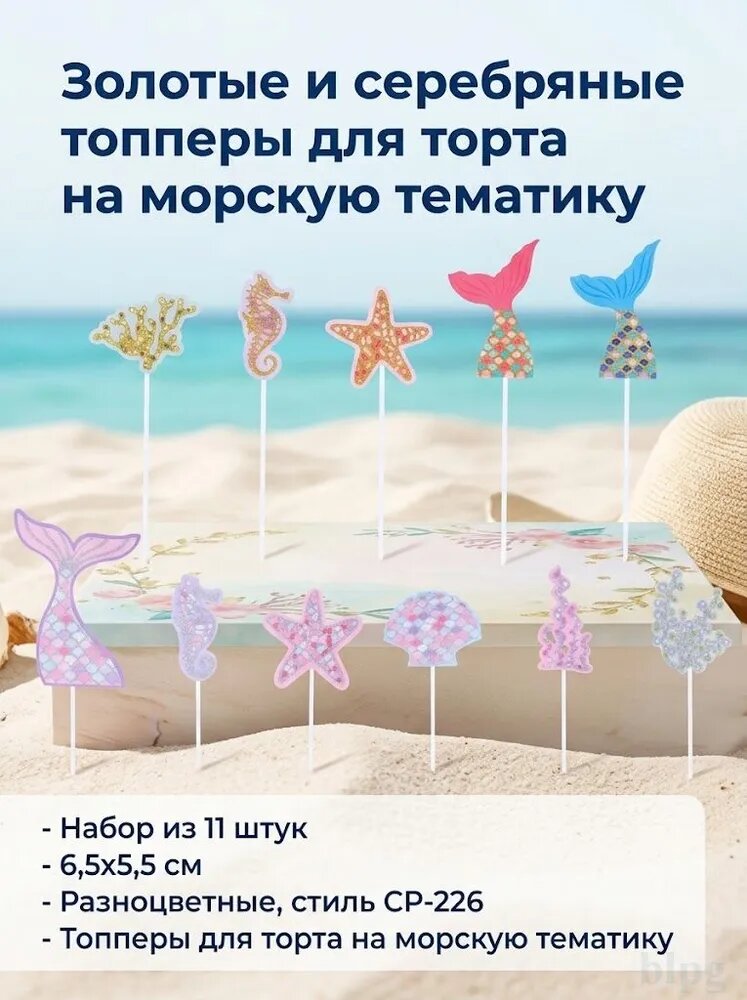 Топпер для торта