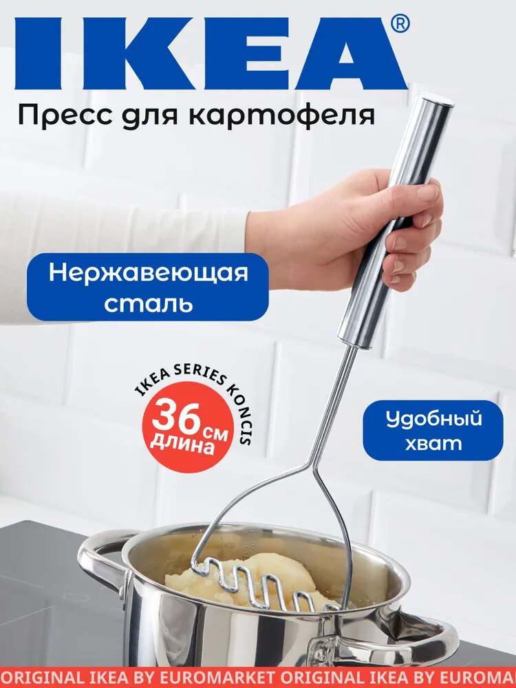 Толкушка для картофеля, 36 см