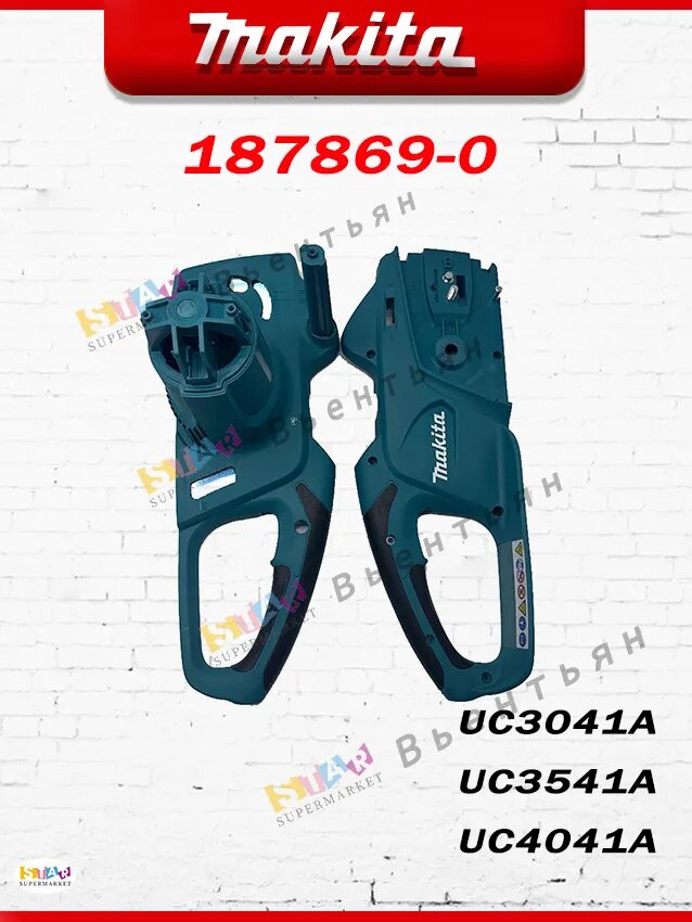 Оригинальна Корпус в сборе для цепной пилы UC3041A, UC3541A, UC4041A Makita (187869-0)