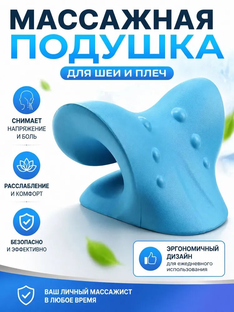 Растяжка для шеи, корректор горба, тракция для снятия мышечного напряжения, подушка для мануальной терапии