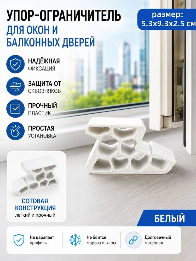 Блокировщик для раздвижных окон и балконных дверей