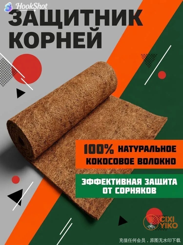 Агроткань от сорняков Кокосовое волокно, 0.2x1.0 м, 40 г-кв. м, 20 мкм, 1 шт