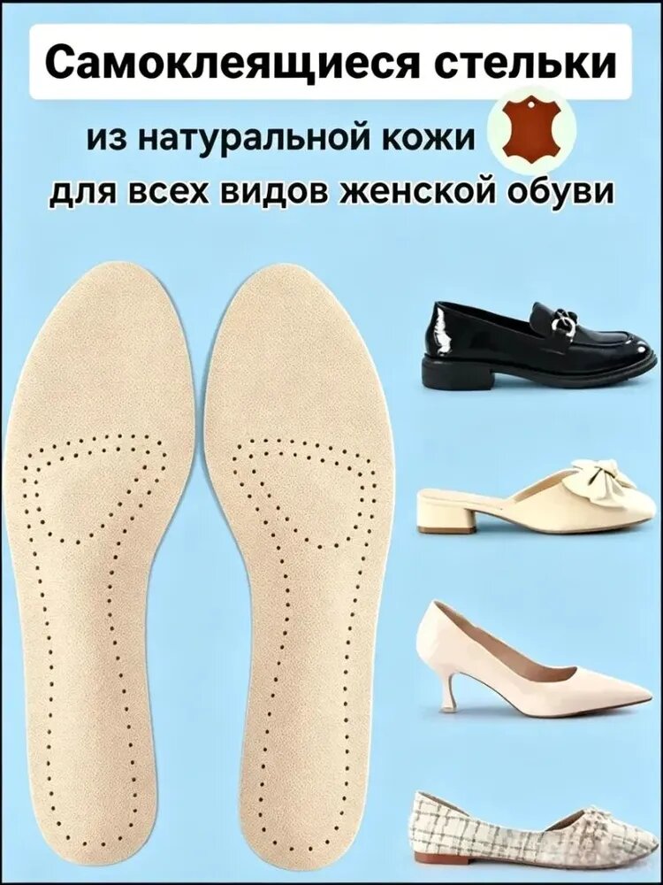 Стельки для обуви 2 шт