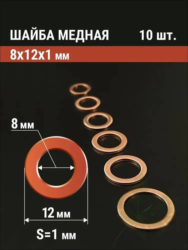 Шайба M8, 10 шт, 15 г