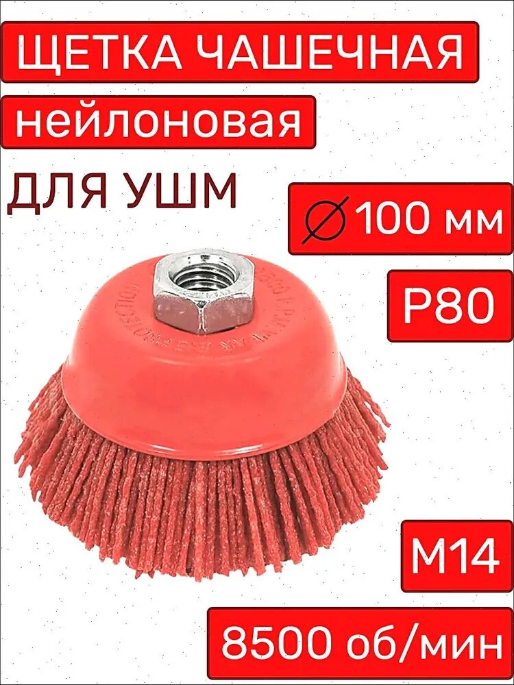 Корщетка 100