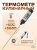 Кулинарный термометр