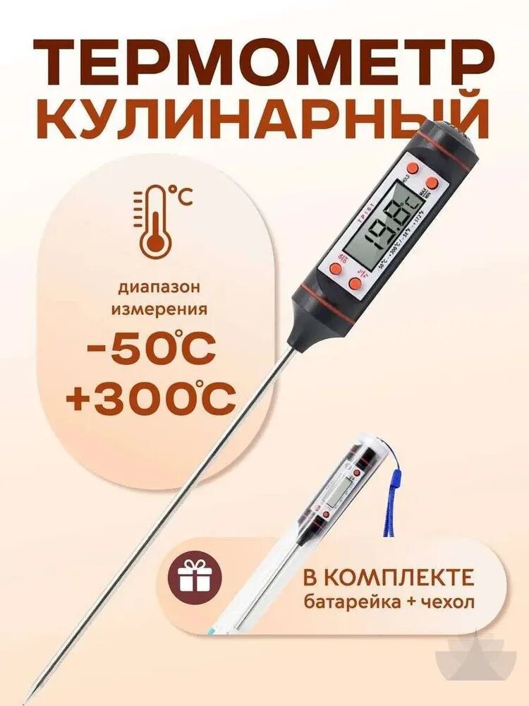 Кулинарный термометр