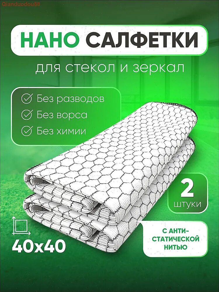 Салфетки для уборки, белый, 40x40 см, 2 шт.