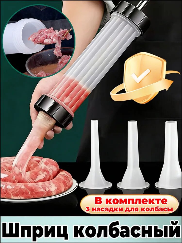 Шприц колбасный