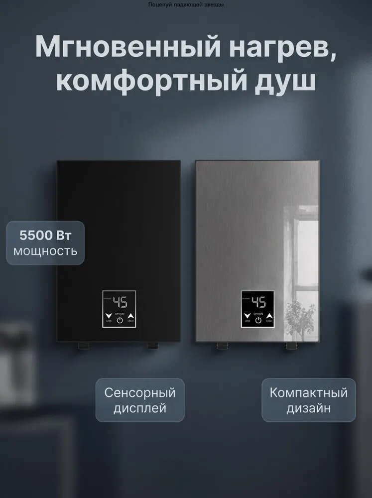 Мощный проточный водонагреватель 5500 Вт с лейкой для душа, мытья посуды и рук