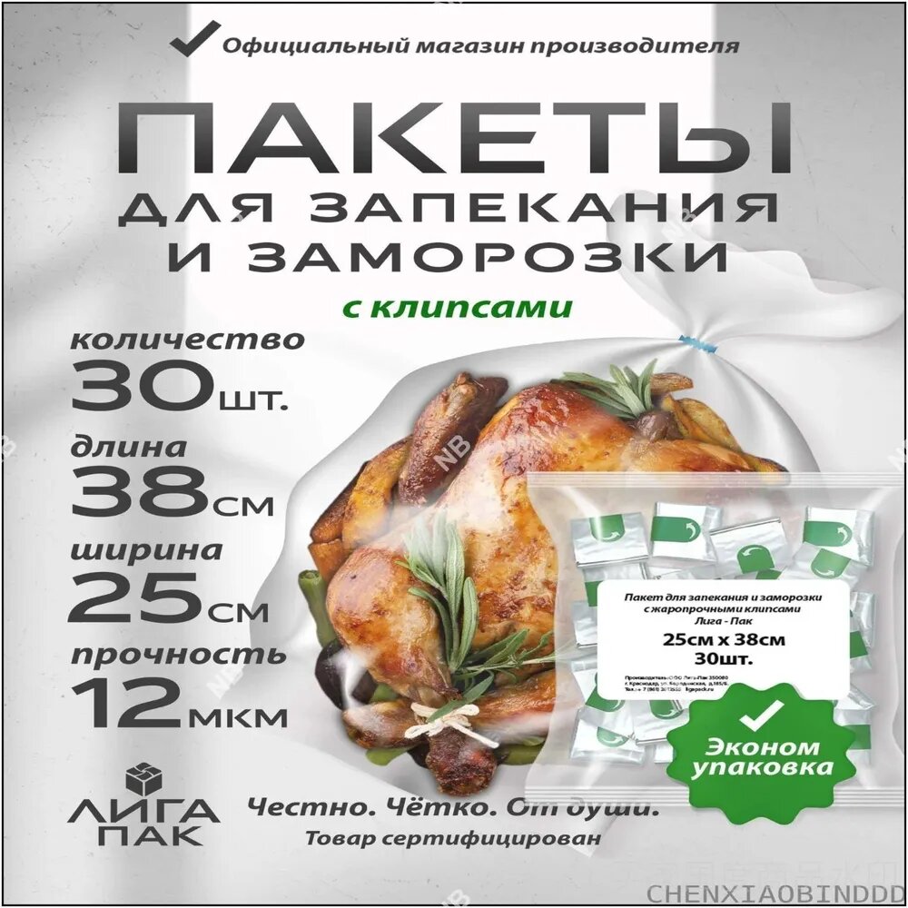 Пакет, мешок для приготовления, 0.38м х 25 см, 12 мкм, 30 шт