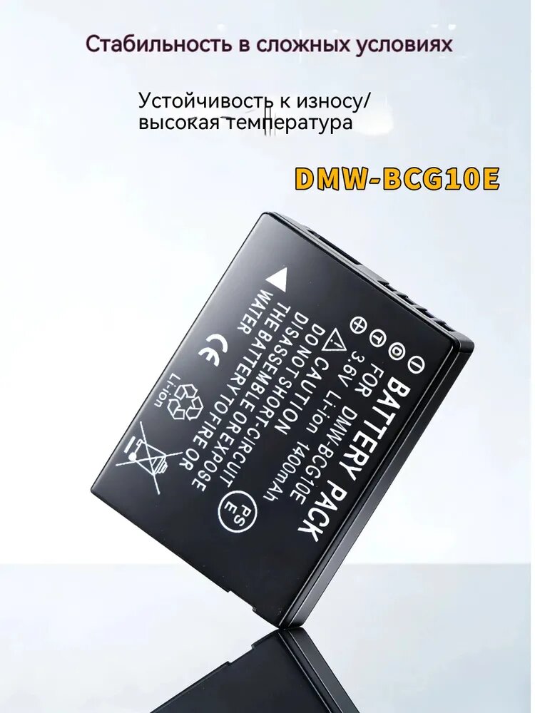 Аккумулятор DMW-BCG10E для фотоаппаратов PANASONIC 895mAh