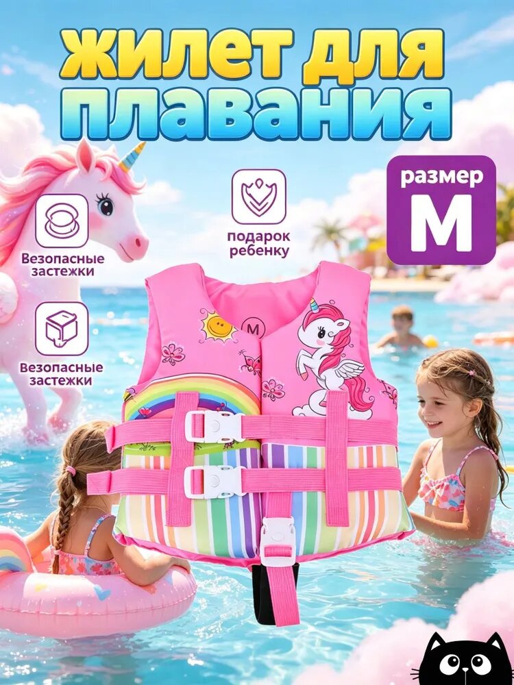 Спасательный жилет, размер: M/L