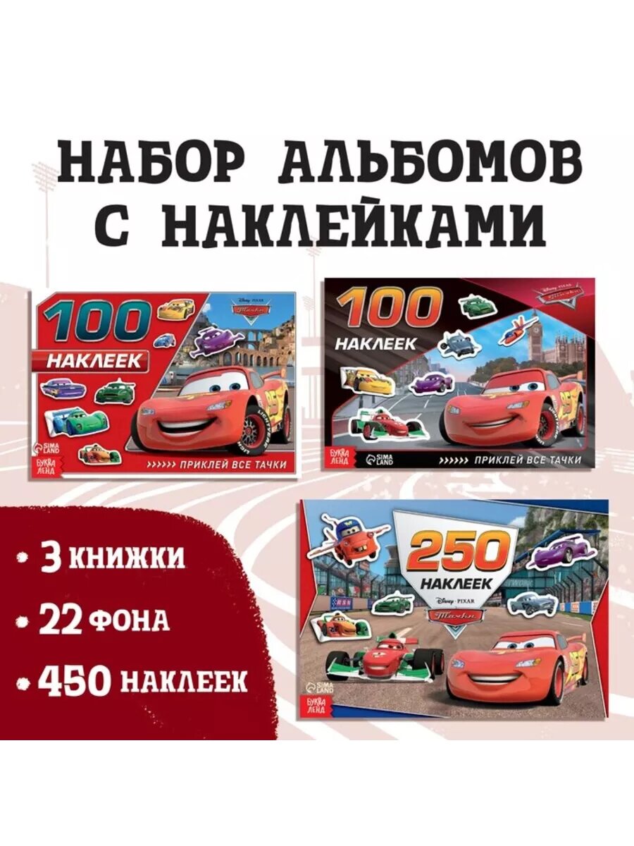 Набор альбомов с наклеек, 3 шт, 100 и 250 шт.