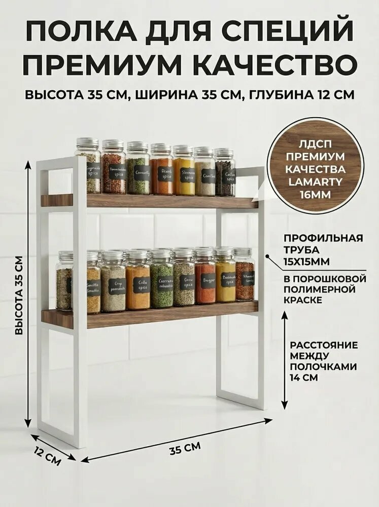 Полка настольная для специй лофт, белый