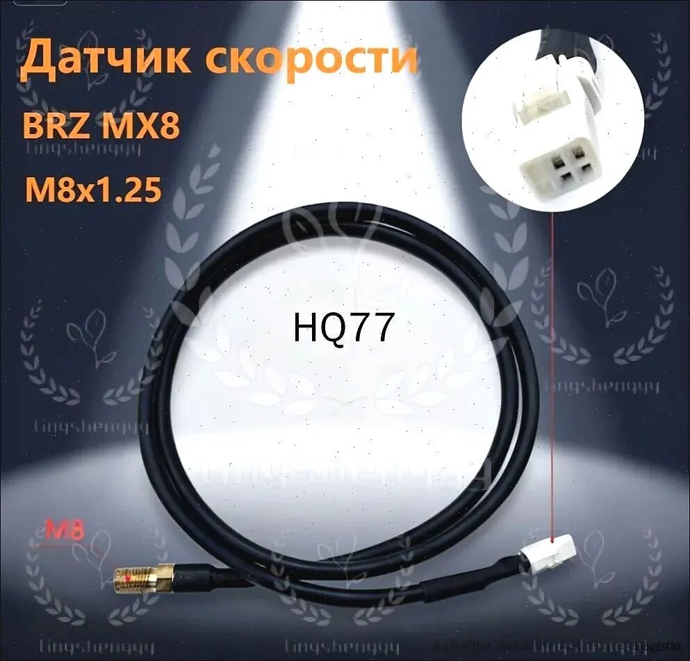 Датчик скорости М8х1.25 фишка квадратная нового образца для эндуро мотоцикла BRZ MX8