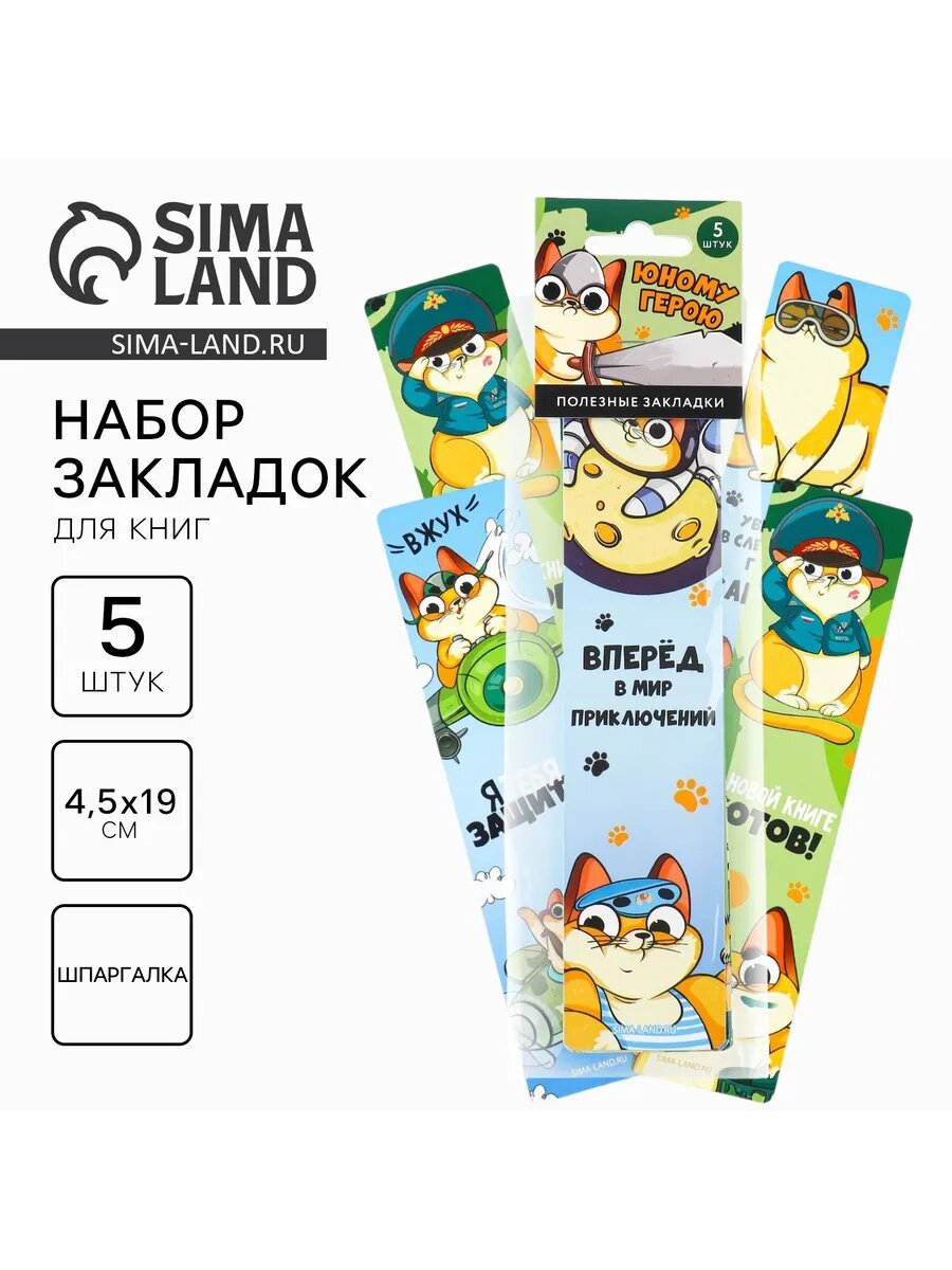 Закладки для книг, шпаргалки, 5 шт, картонные
