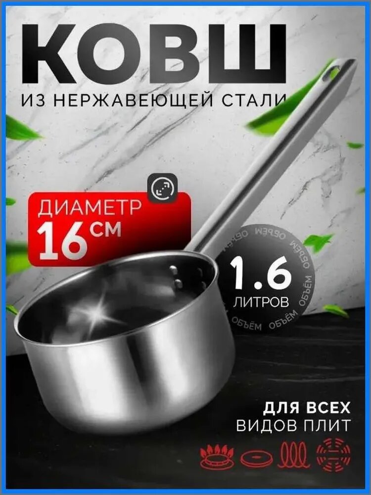 Кухонный ковш, покрытие Глазурь, 1.6 л