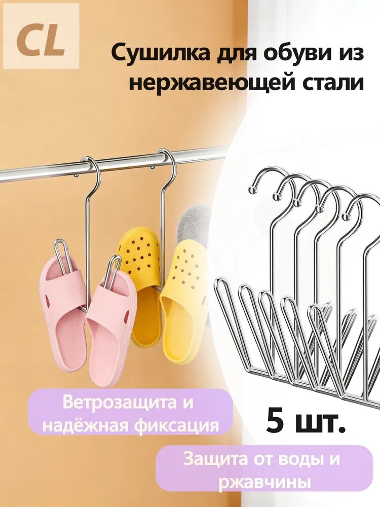 Сушилка для обуви