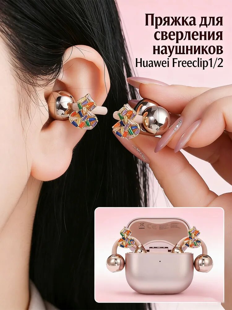 Серьги для наушников Huawei FreeClip1/2, Красочная серия Fulu, 2шт.