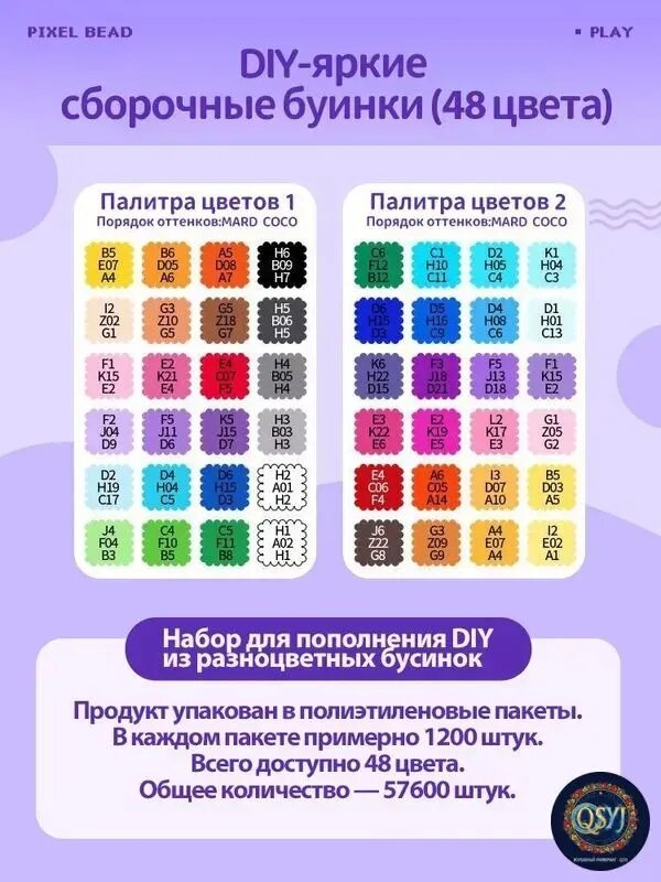 Термомозаика - набор для творчества. 48цвета, Упаковывание в мешки,2,6 мм,57600 зерен.