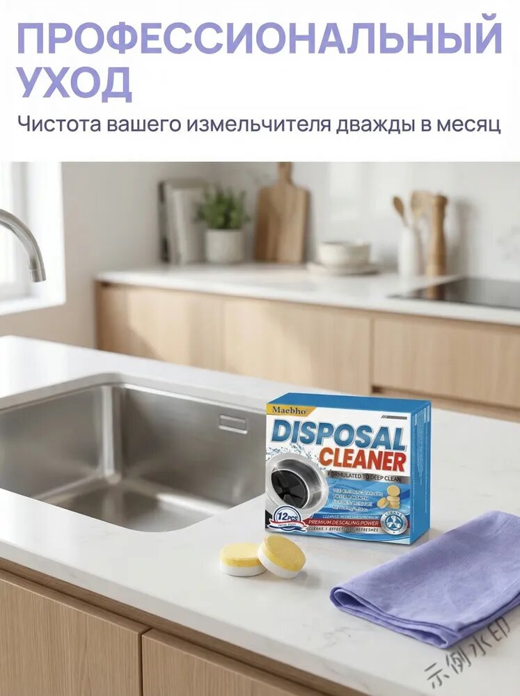 Таблетки для очистки измельчителя отходов 12шт, очистка и дезодорация кухонного слива, удаление жира и запах