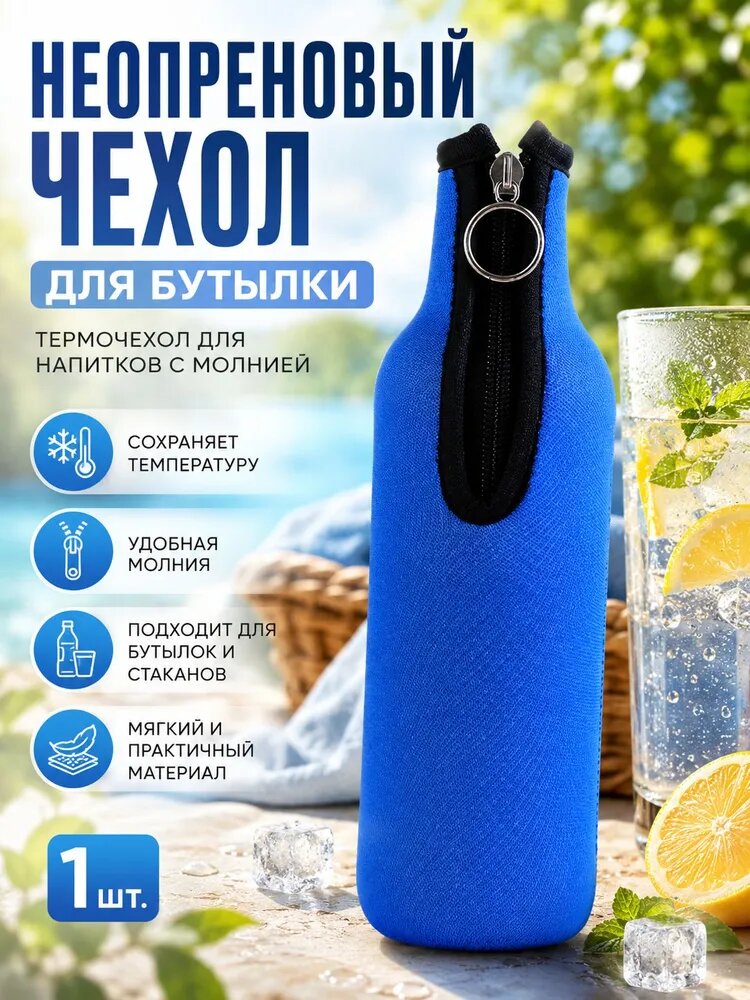 Чехол для бутылки, утепленный неопреновый держатель для воды и напитков