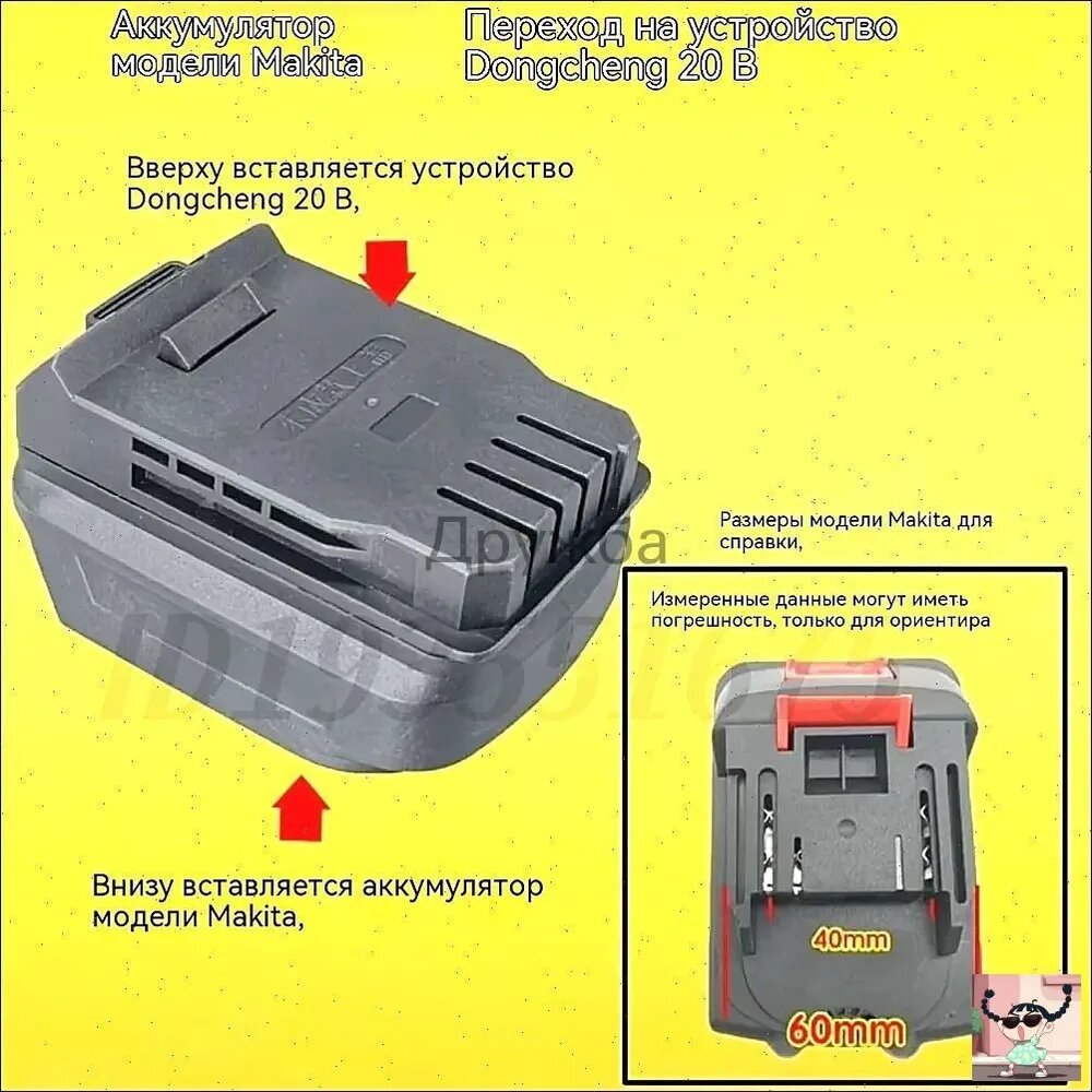 Переходник для аккумулятора Dongcheng /20 В