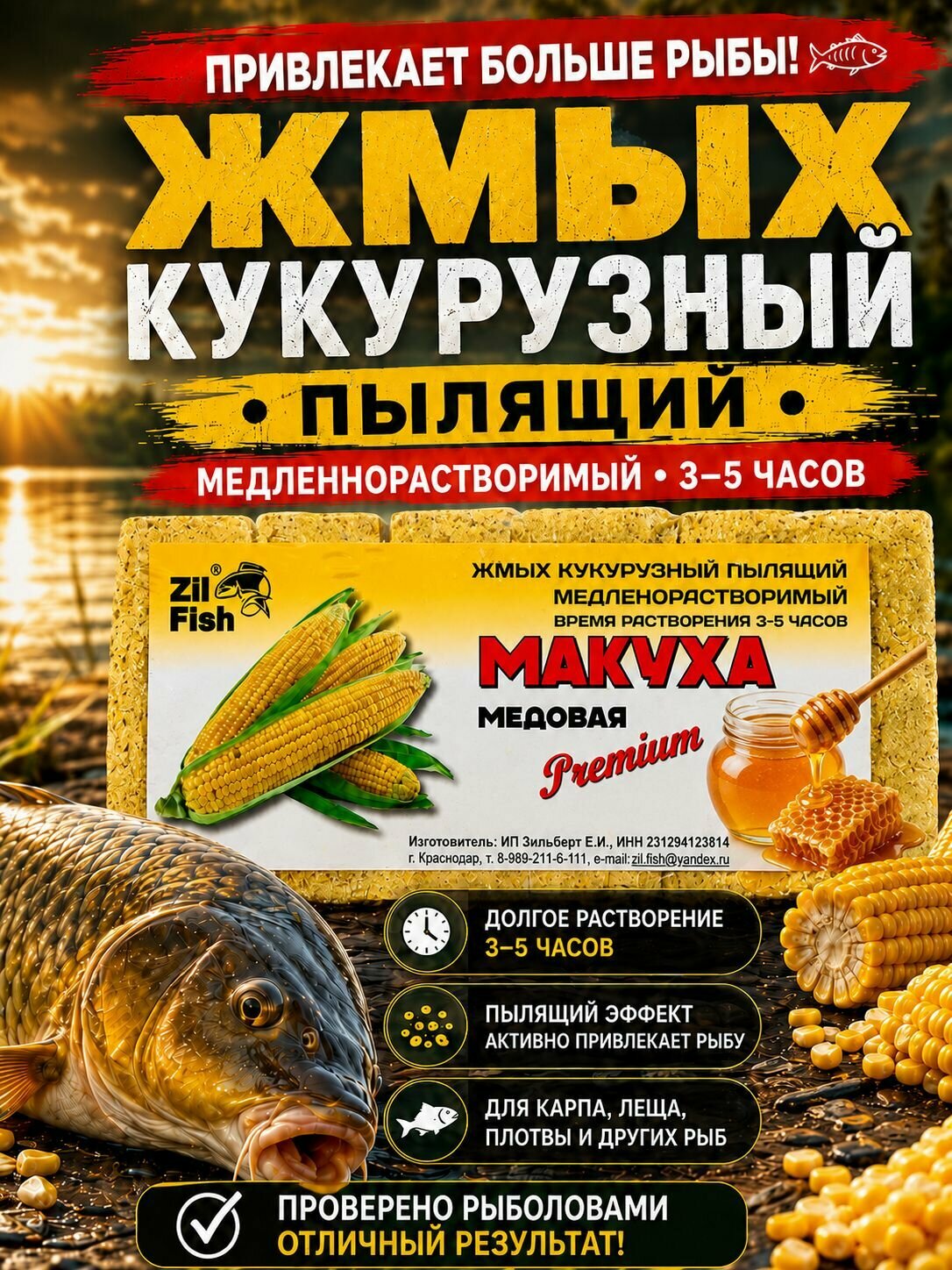 Макуха для рыбалки Zii Fish Медовая, медленнорастворимая, жмых подсолнечника для карпа, карася, леща, сазана