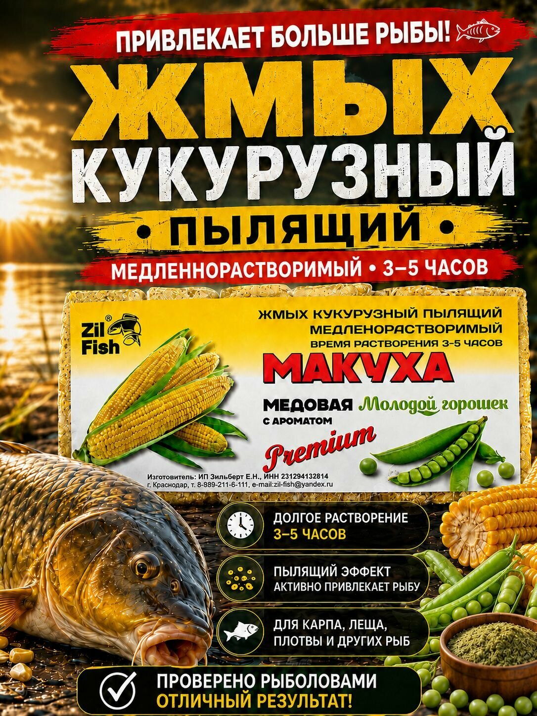 Макуха для рыбалки Zii Fish Молодой горошек, долгоиграющая пылящая макуха для карпа, карася и леща