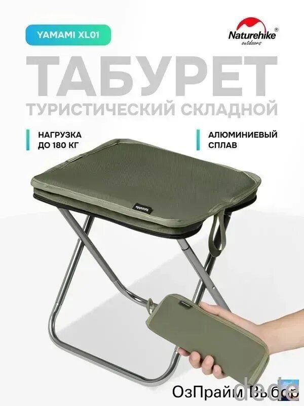 Стул складной туристический29,5х22,5х28,5 см