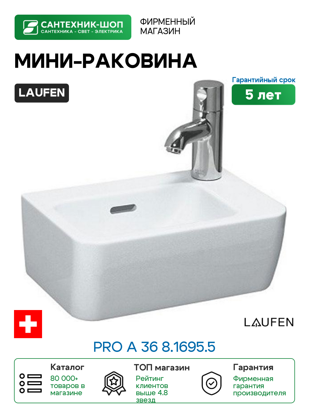 Раковина Laufen Pro A 36 8.1695.5 Белая