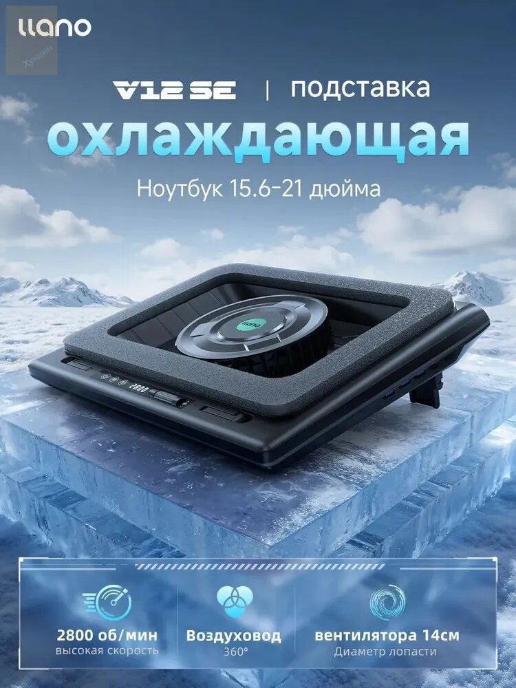 Охлаждающая подставка для ноутбука LLano V12Нет версии rgb, понижающая температуру на 40 за 90 секунд