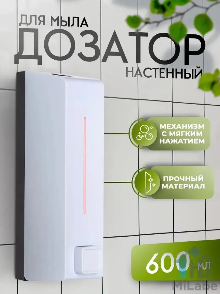 Xiaomi Дозатор для жидкого мыла настенный механический 600 мл, 1 шт