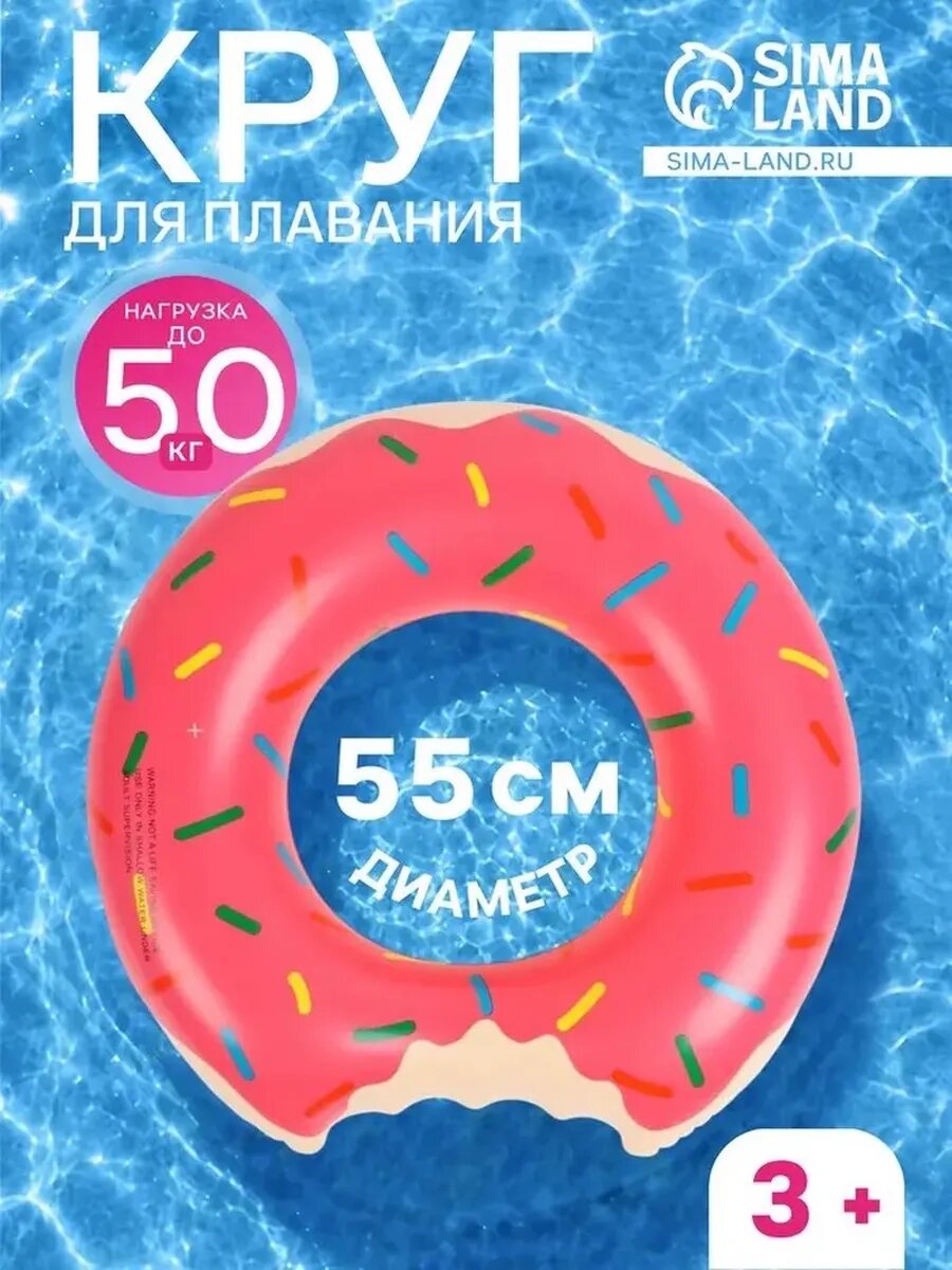 Яркий розовый плавательный пончик 55 см