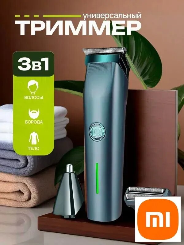 Xiaomi Триммер для бороды и усов Электробритва GM6720, кол-во насадок 6