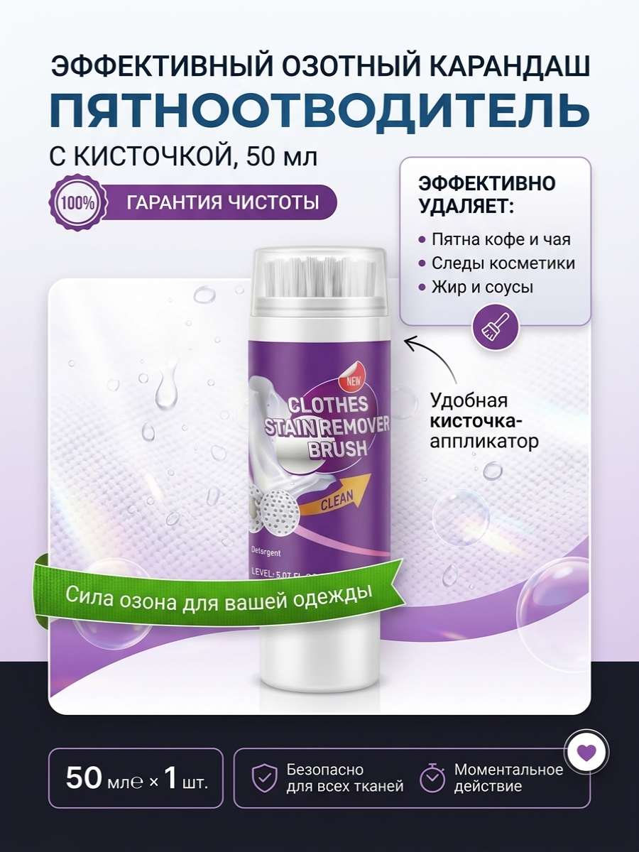 Кислородный карандаш-пятновыводитель с кисточкой для всех видов тканей, 50 мл, PH~7
