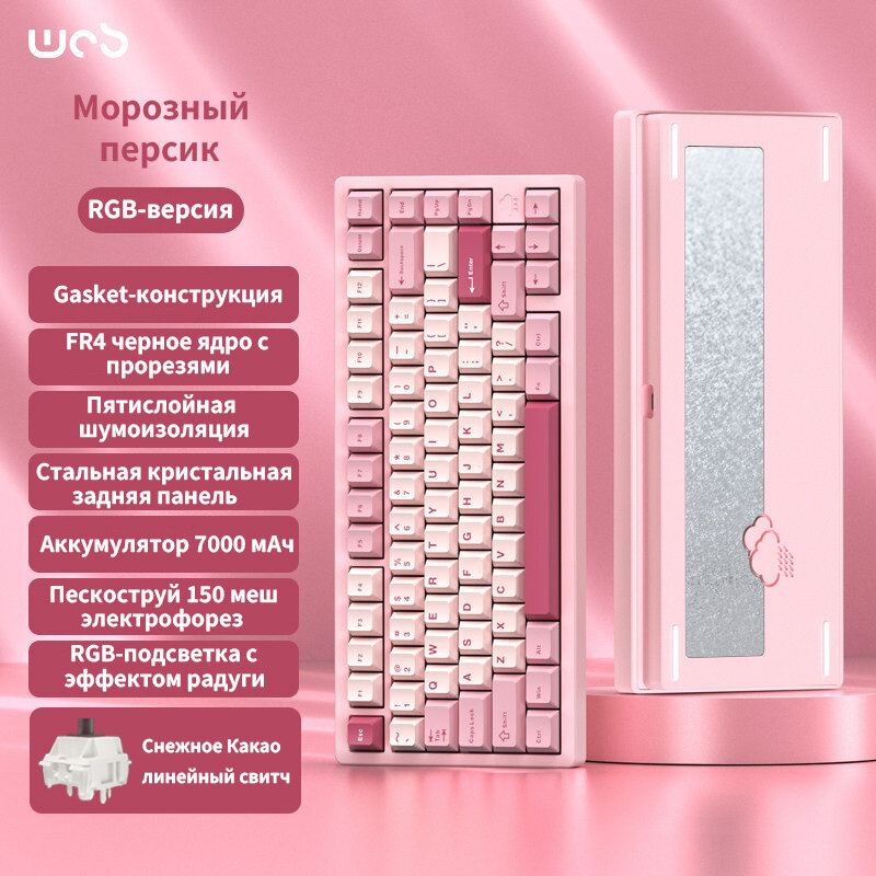 Механическая клавиатура WOB Rainy75 алюминиевый корпус 75% Gasket-конструкция, тримодовая беспроводная, с горячей заменой, RGB-подсветка, 7000 мАч, для игр и офиса